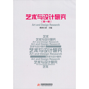 艺术与设计研究（第1辑）