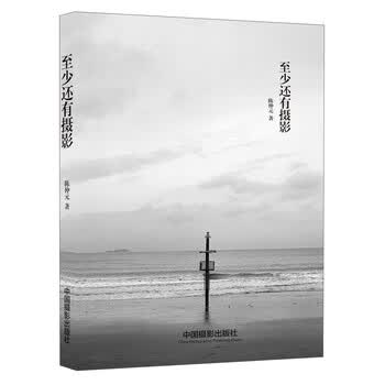 [正版图书]至少还有摄影