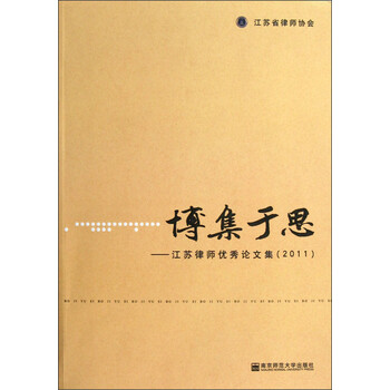 {正版新书}博集于思9787565111938