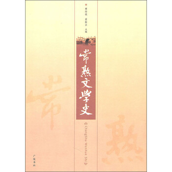 常熟文学史