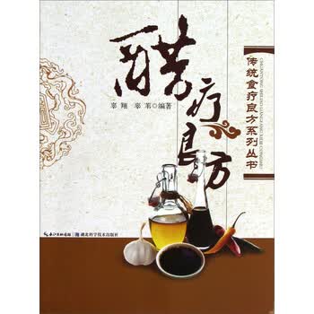传统食疗良方系列：醋疗良方