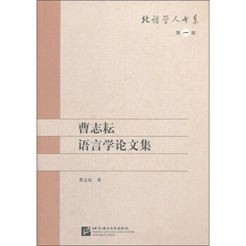 曹志耘语言学论文集