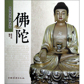 中国传统题材造型：佛陀