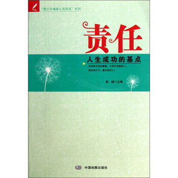 责任——人生成功的基点9787503173257