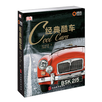 正版书籍 经典酷车9787563724451