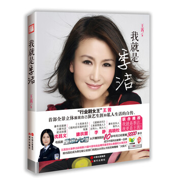 我就是季洁9787514313581现代王茜