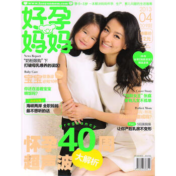 好孕妈妈（2013年10月）