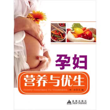  孕妇营养与优生9787508277172