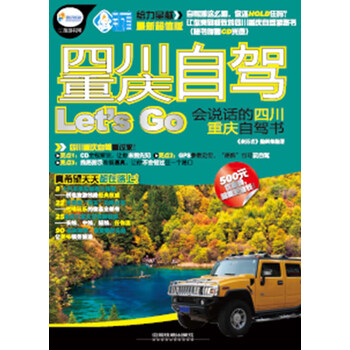 四川重庆自驾Let's9787113158323中国铁道