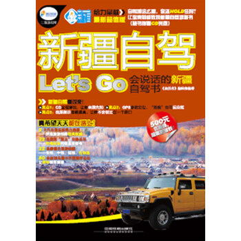 {正版新书}~~自驾Lets Go-(配盘)9787113158064
