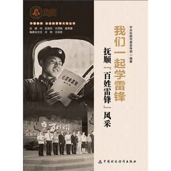 我们一起学雷锋：抚顺“百姓雷锋”风采