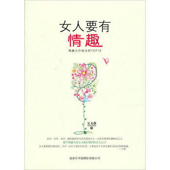 女人要有情趣