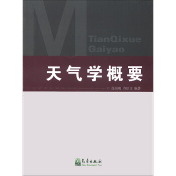 天气学概要