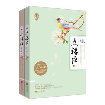 点裙臣（套装上下册）