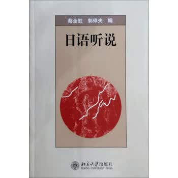 日语听说