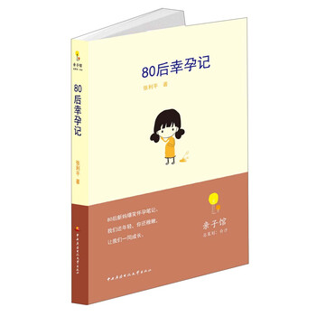 正版 80后幸孕记 9787304058920