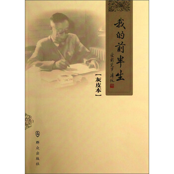 {正版新书}我的前半生（灰皮本）9787501448166