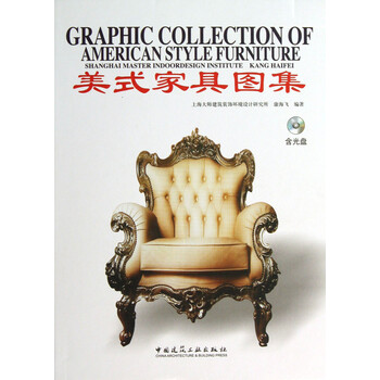 美式家具图集