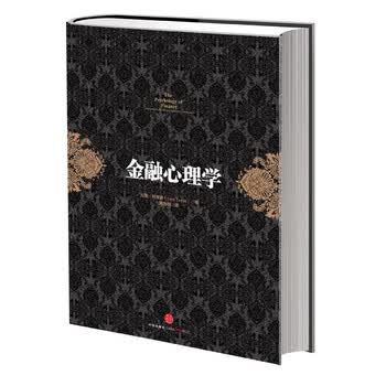 金融心理学9787508638515