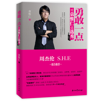 正版书籍 勇敢一点9787502193447