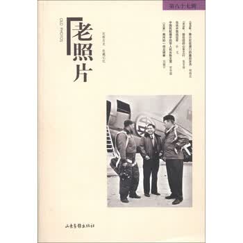 老照片（第87辑）