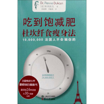 吃到饱减肥：杜坎纤食瘦身法