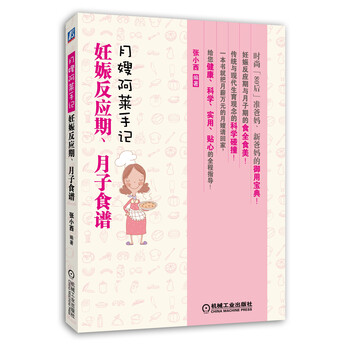   月嫂阿莱手记9787111375548机械工业