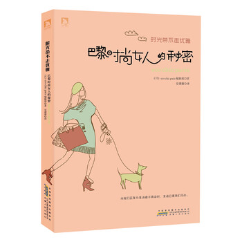 {正版新书}时光带不走优雅雅美生活小丛书9787212058760