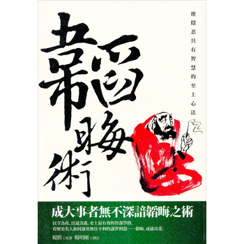 韜晦術