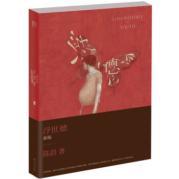   浮世德9787535466280长江文艺