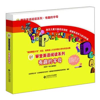 攀登英语阅读系列·有趣的字母（套装全26册 附家长手册、阅读记录+光盘） 