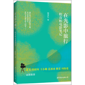   在光影中旅行9787510057861世界图书