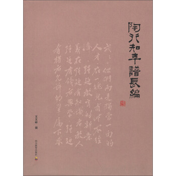 陶行知年谱长编9787540859008