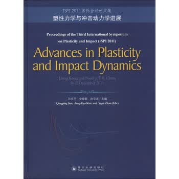 塑性力学与冲击动力学进展（英文版）
