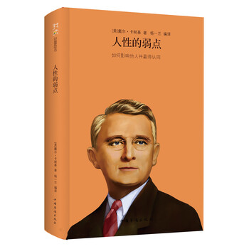 %人性的弱点9787511333483