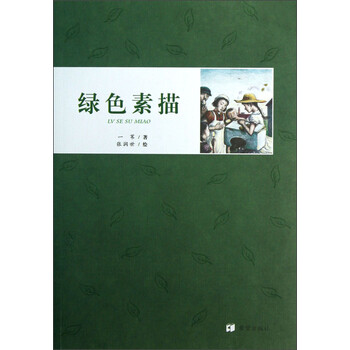 绿色素描