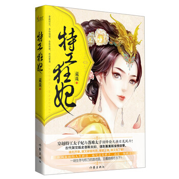 正版 特工狂妃 9787506368223