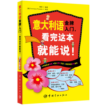[正版新书]~~~语金牌入门，看完这本就能说！9787515904016中国宇航