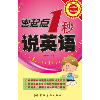 零起点1秒说英语