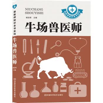 牛场兽医师