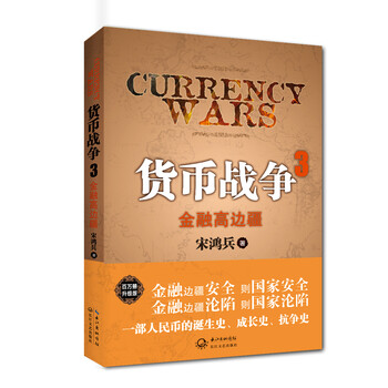 货币战争3