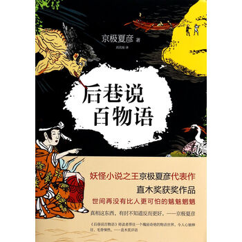 后巷说百物语