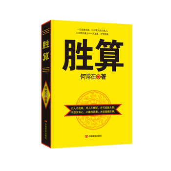   胜算9787517105121中国言实