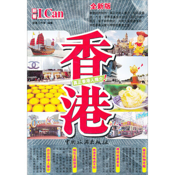 香港9787503237362