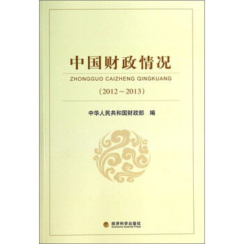中国财政情况（2012-2013）
