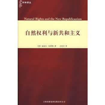 自然权利和新共和主义