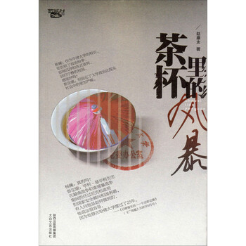 茶杯里的风暴 现货速发