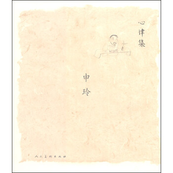 心律集：申玲