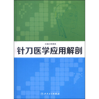 针刀医学应用解剖