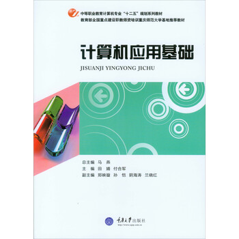 计算机应用基础